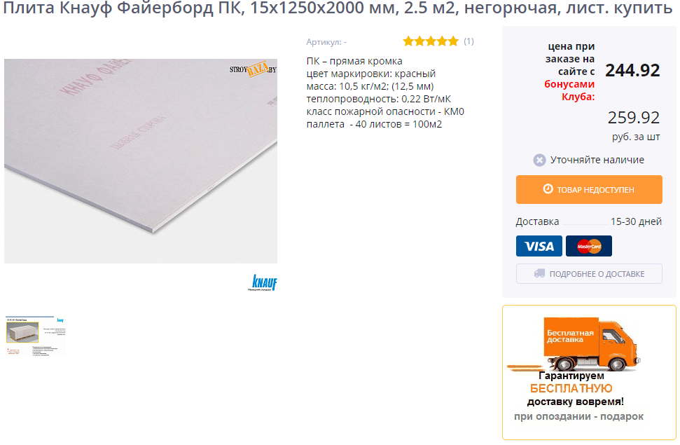 НЕГОРЮЧАЯ ПЛИТА КНАУФ-ФАЙЕРБОРД
